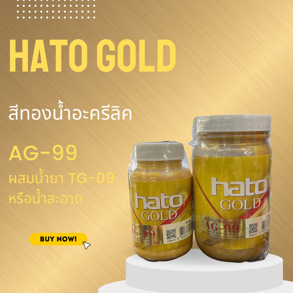 Hato Gold สีทองอครีลิก ฮาโต้ โกลด์ | Shopee Thailand