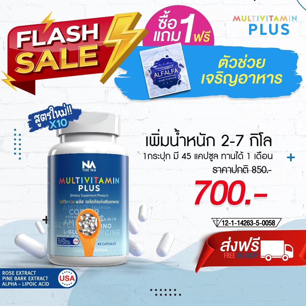 [ฟรี EMS] อาหารเสริมเพิ่มน้ำหนัก สำหรับคนอยากอ้วน มัลติวิตพลัส Multivitplus | Shopee Thailand