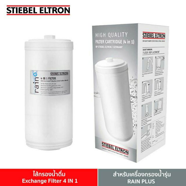 Stiebel Eltron Exchange Filter 4 IN 1ไส้กรองน้ำดื่ม สำหรับเครื่องกรอง ...