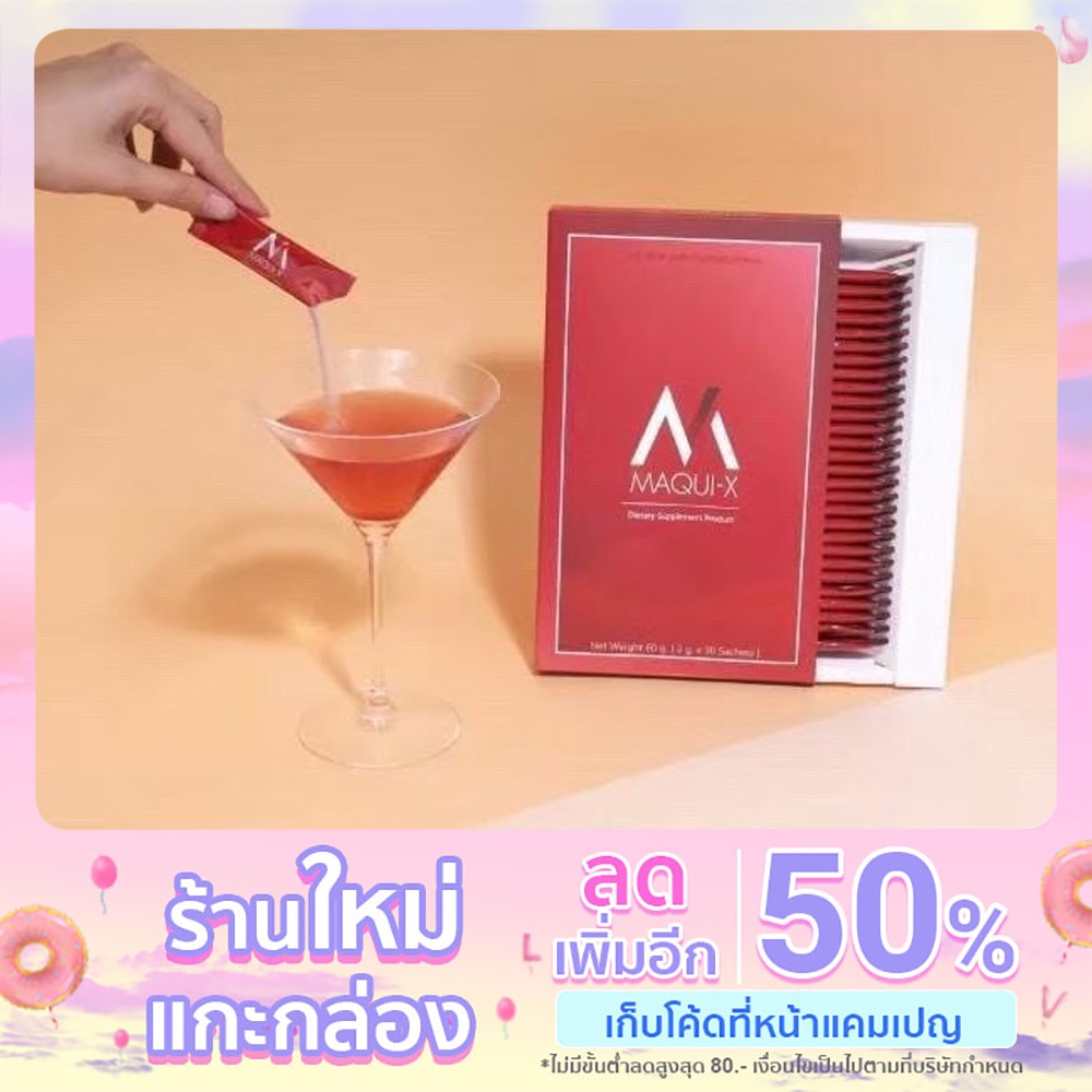 Setทดลอง Maqui-X (มากิ-เอ็กซ์) 1 กล่อง : 30 ซอง | Shopee Thailand