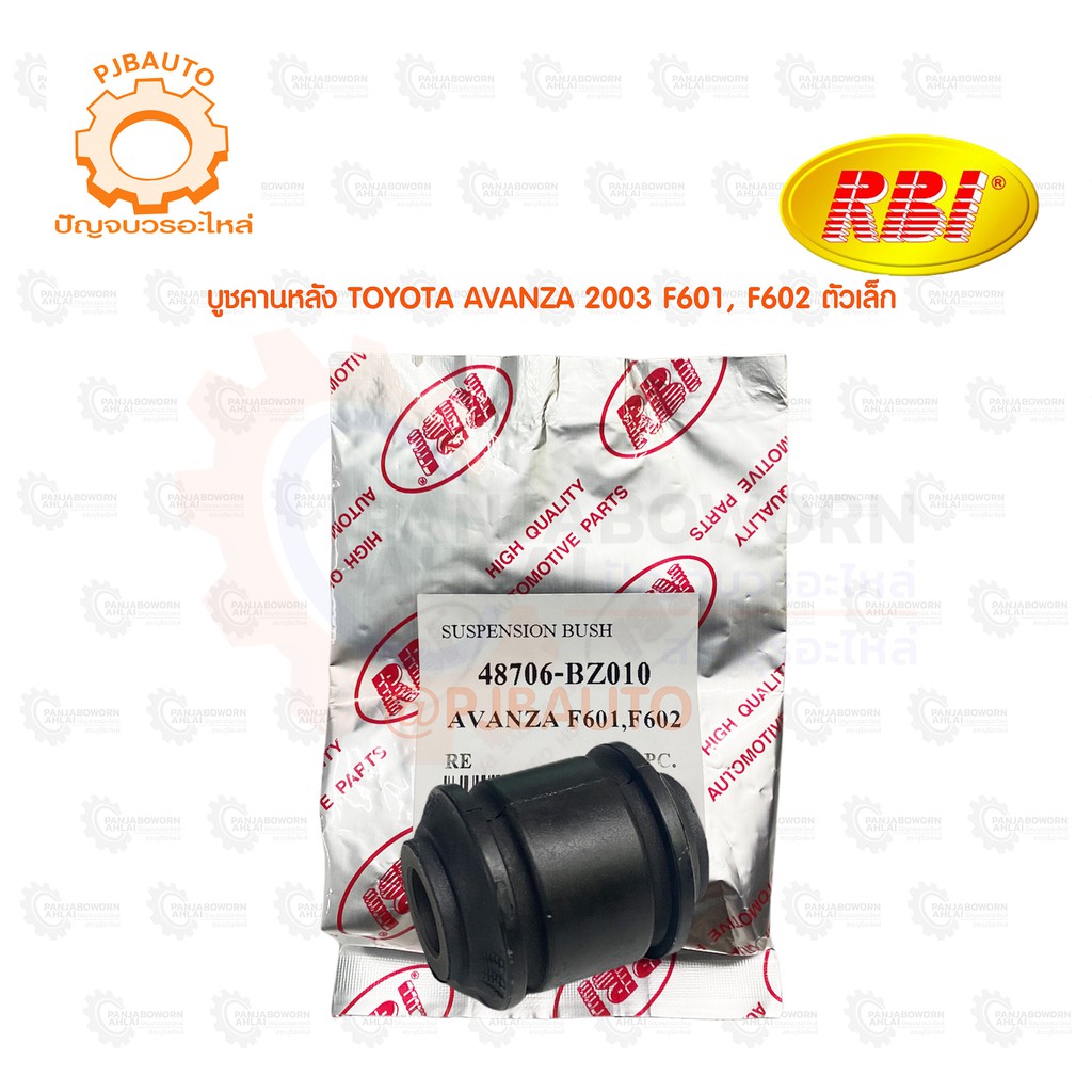 บูชคานหลัง TOYOTA AVANZA 2003 F601 F602 ตัวเล็ก ยี่ห้อRBI 48706-BZ010 ...