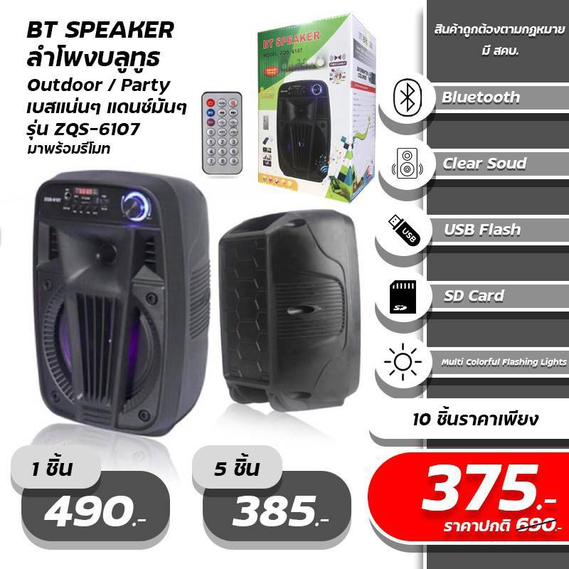 Super Bass ZQS-6107 Bluetooth Portable Speakerลำโพง ลำโพงคอมพิวเตอร์ ...