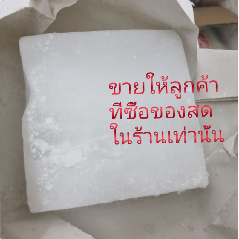 ขายลูกค้าที่ร้านเท่านั้น Dry ice 1kg | Shopee Thailand