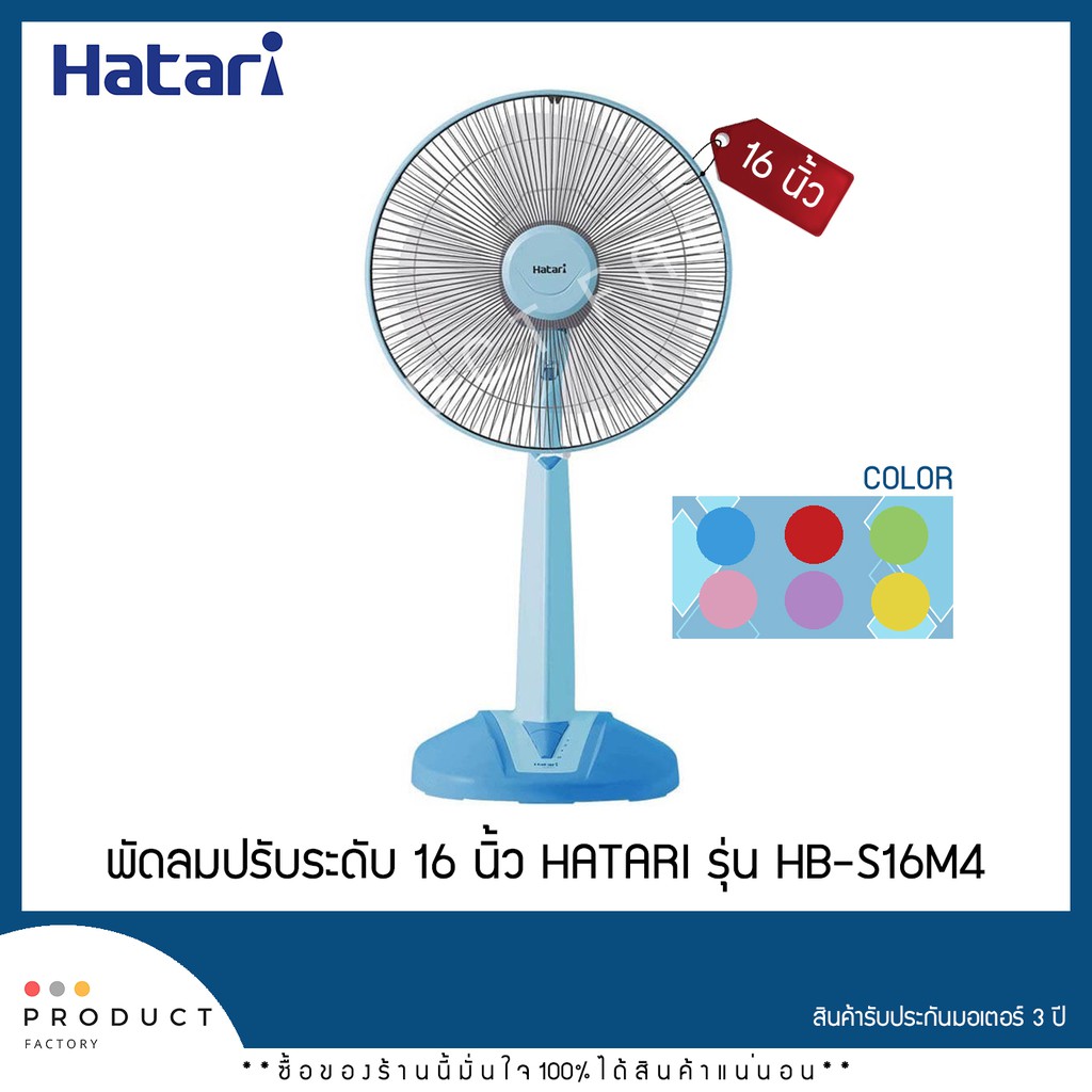 พัดลมปรับระดับ 16 นิ้ว HATARI รุ่น HB-S16M4 (สินค้าพร้อมส่ง) | Shopee ...