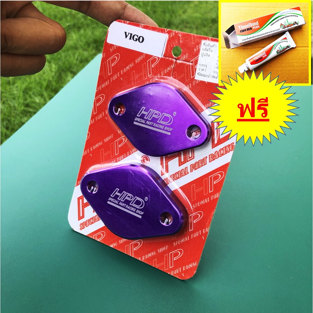 แผ่นอุด EGR HPD TIGER 4D4 VIGO FORTUNER ดีโฟดี วีโก้ ฟอร์จูนเนอร์ ...