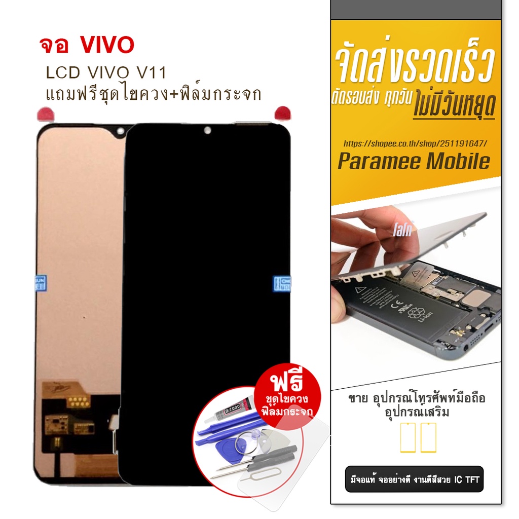 จอ LCD Vivo VIVO V11 OLED หน้าจอ vivo v11 แถมฟรีชุดไขควง+ฟิล์มกระจก | Shopee Thailand