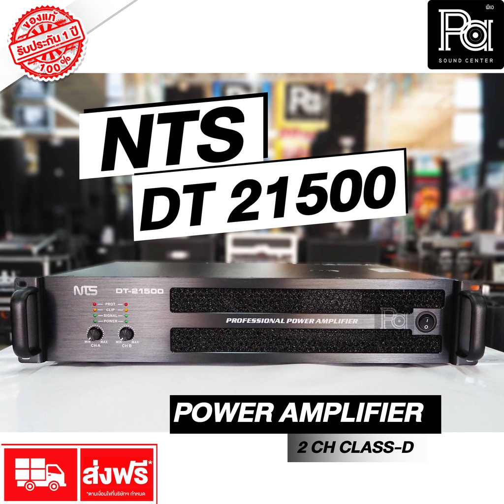 NTS DT 21500 POWER AMPLIFIER 2 CH x 1500W. CLASS-D เพาเวอร์แอมป์ 2U หม้อแปลง คลาสดี 1500+1500 ...