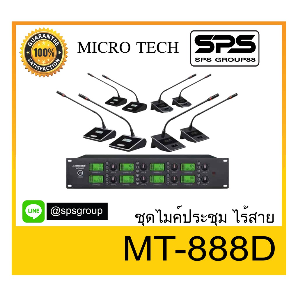 ชุดไมค์ประชุมไร้สาย ยี่ห้อ MICRO TECH รุ่น MT-888D พร้อมส่ง ของแท้ 1000% | Shopee Thailand