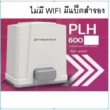 ประตูรีโมท Powertech รุ่น PLH 600 DC แบบมี Wifi และไม่มี Wifi | Shopee ...