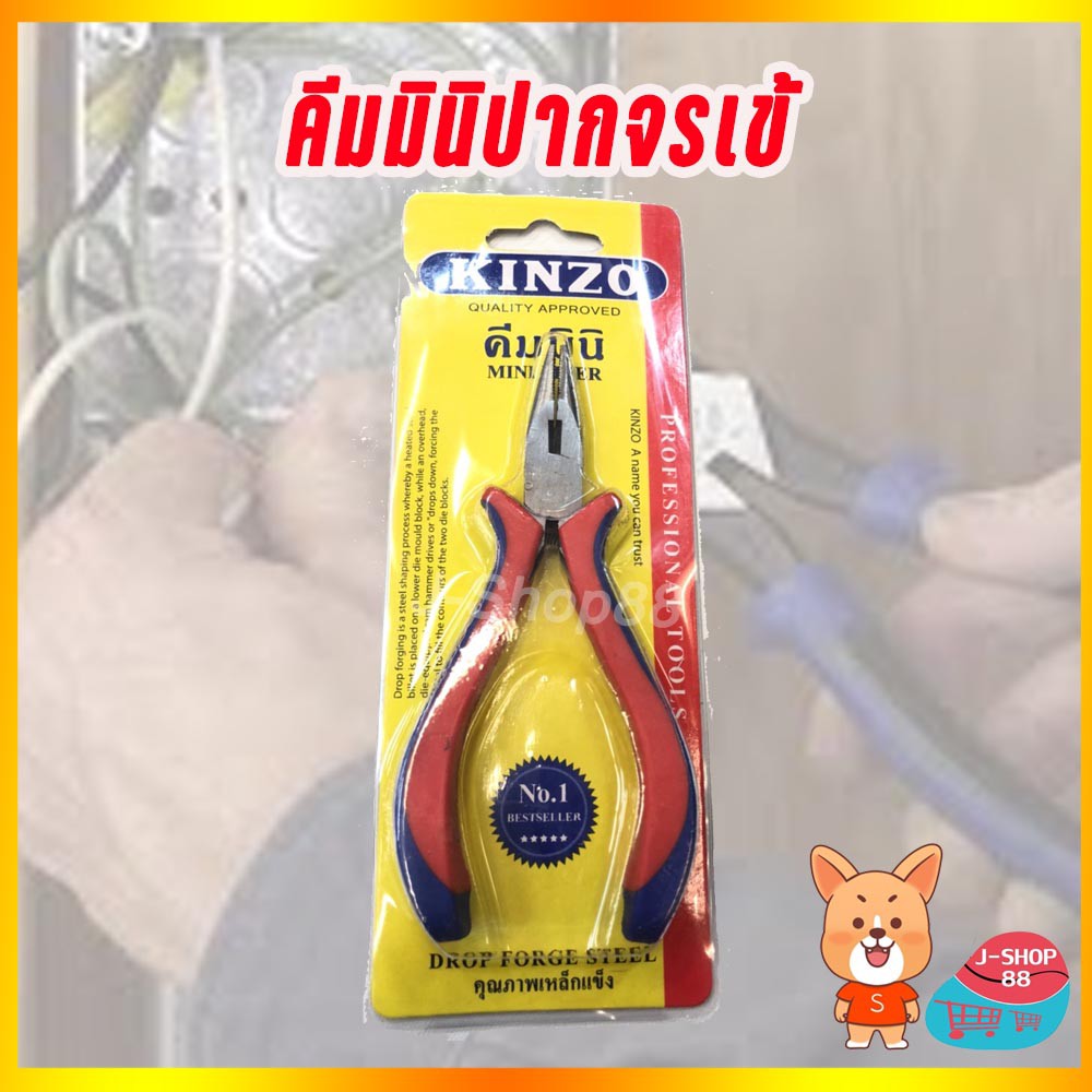 คีมมินิ kinzo ปากจรเข้มีฟันด้ามหนา no.101 | Shopee Thailand