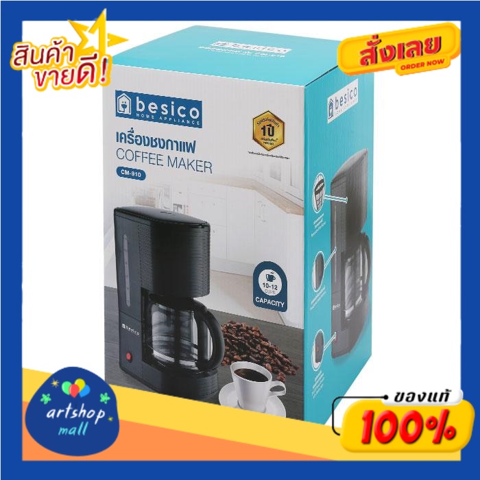 Besico เบสิโค เครื่องชงกาแฟ รุ่น CM-910Besico Besico Coffee Machine ...