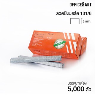 ลวดยิงบอร์ด ลูกแม็ก 131/6 , 131/8 ใช้สำหรับ เครื่องยิงแม็ก R23,R33, R23 ...