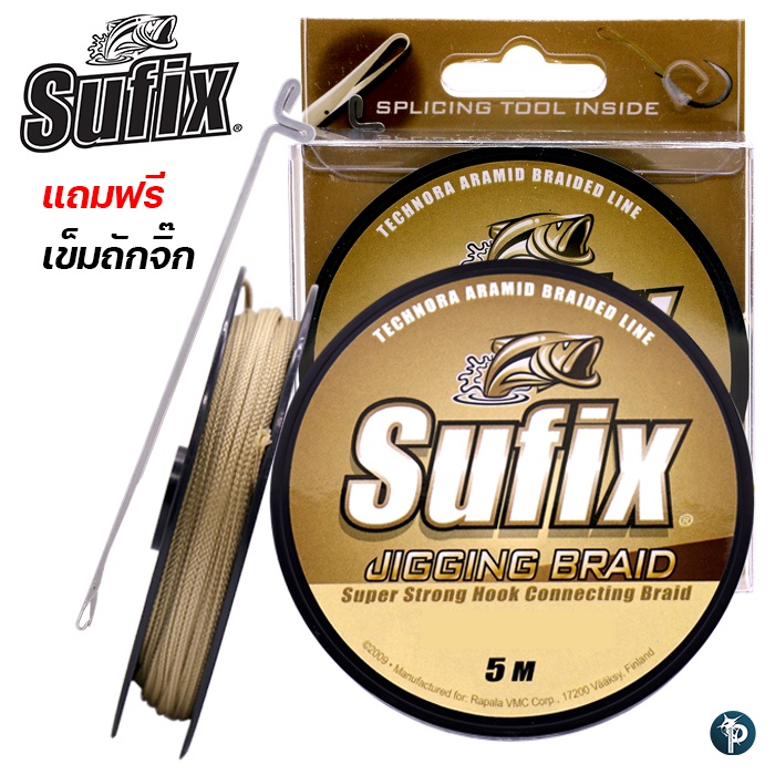 สายถักจิ๊ก SUFIX JIGGING BRAID แถมฟรี เข็มถักจิ๊ก | Shopee Thailand