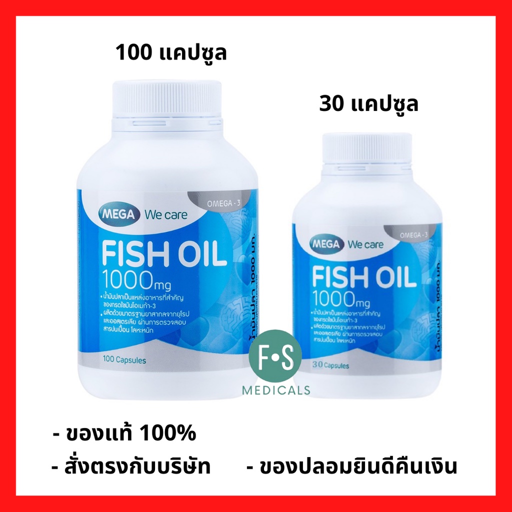 "ซื้อครบ มีของแถม" Mega We Care Fish Oil 1000 mg. น้ำมันปลาบำรุงหัวใจ บำรุงสมอง ลดระดับไขมันใน ...