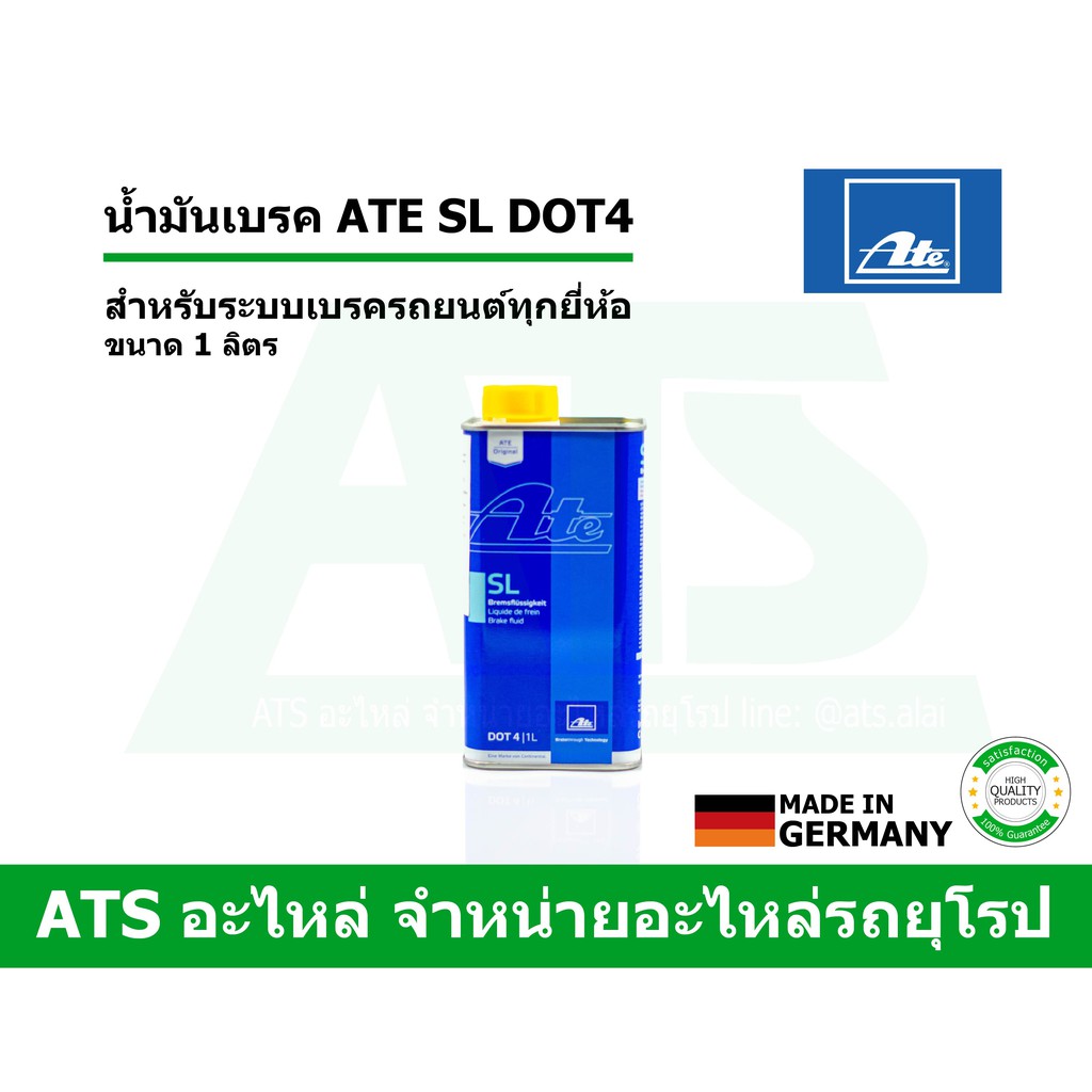 ATE น้ำมันเบรค ATE SL DOT4 ขนาด 1 ลิตร (น้ำสีเหลือง) | Shopee Thailand