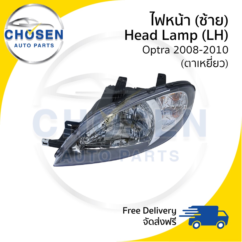 ไฟหน้า Head Lamp Chevrolet Optra (ออฟต้า) 2008/2009/2010 (ตาเหยี่ยว ...