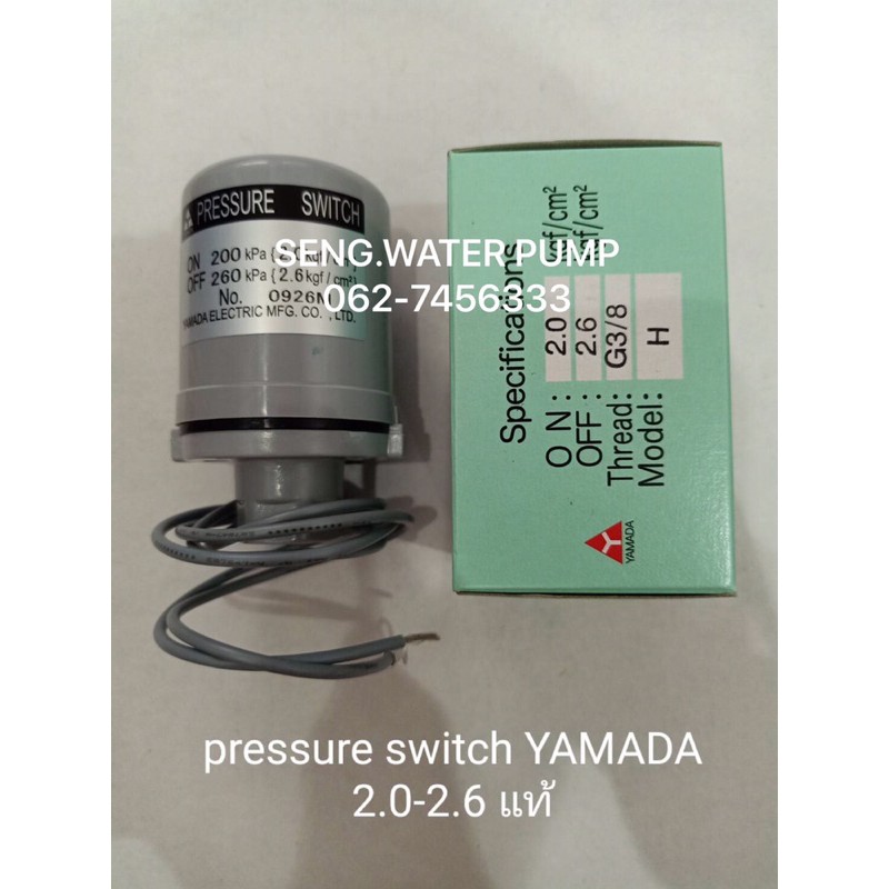 pressure switch Yamada 2.0-2.6 แท้อะไหล่ปั๊มน้ำ อุปกรณ์ ปั๊มน้ำ ปั้มน้ำ ...