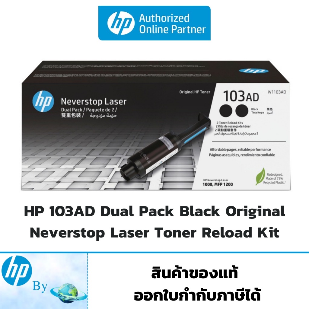 HP W1103AD 103AD Dual Pack Black Laser Toner Reload Kit ของแท้ สำหรับ ...