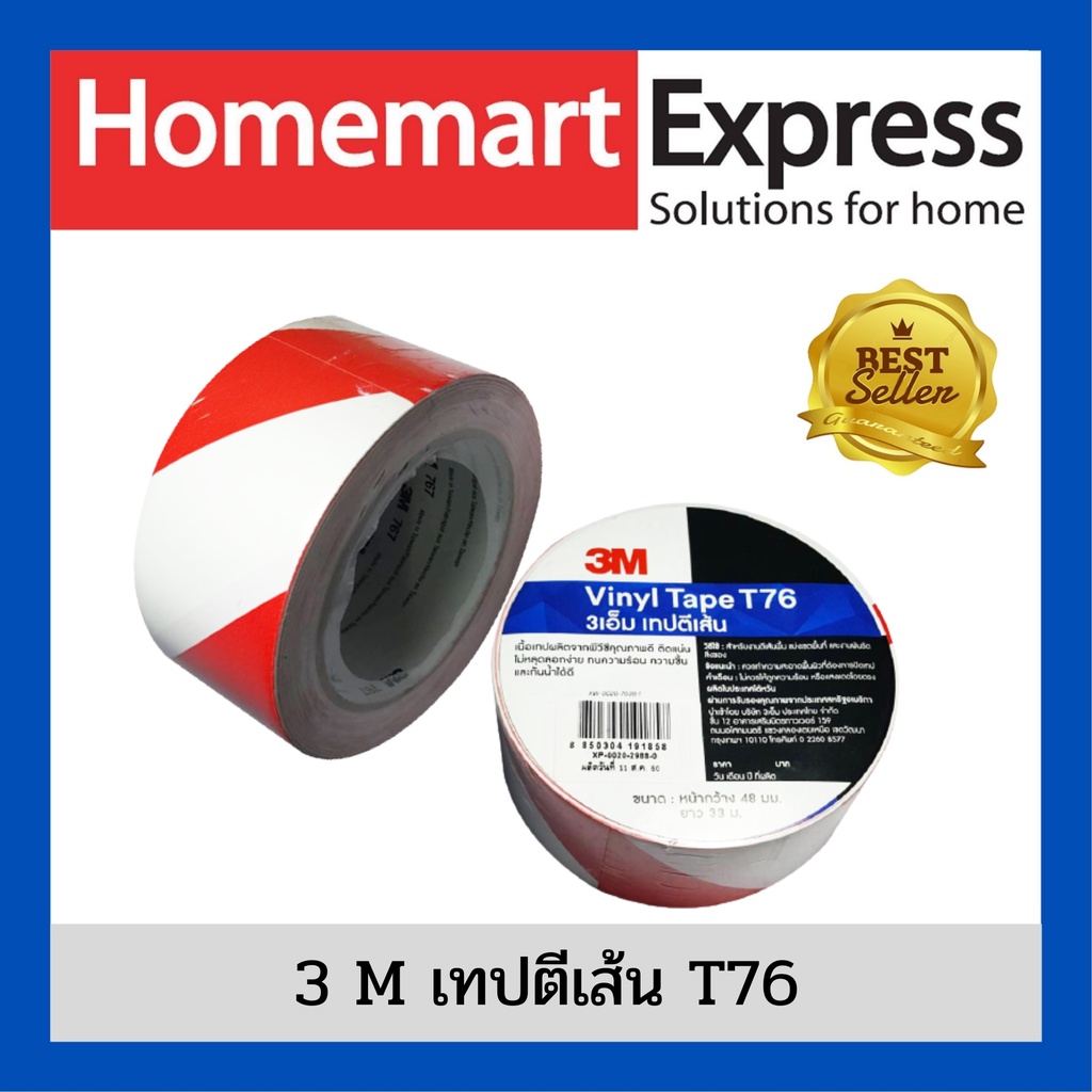 เทปตีเส้น3M T76 เทปกั้นเขต แบบมีกาว เทปขาวแดง เทปเหลืองดำ ติดแน่นไม่หลุดลอกง่าย ทนความร้อน ...