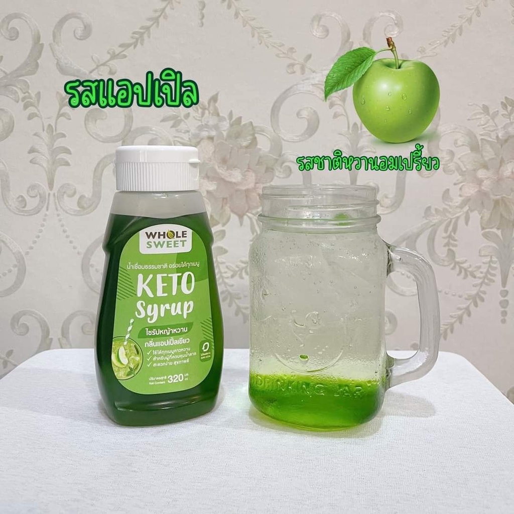 whole sweet ไซรัปคีโต น้ำเชื่อมคีโต 0 kcal ไม่ขมปลายลิ้น อร่อยแบบไม่มี ...