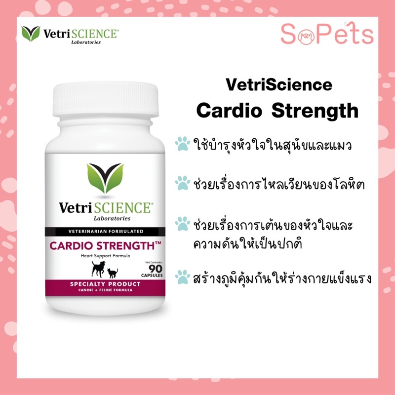 VetriSCIENCE Cardio Strength 90 Capsules บำรุงหัวใจสุนัขและแมว | Shopee ...