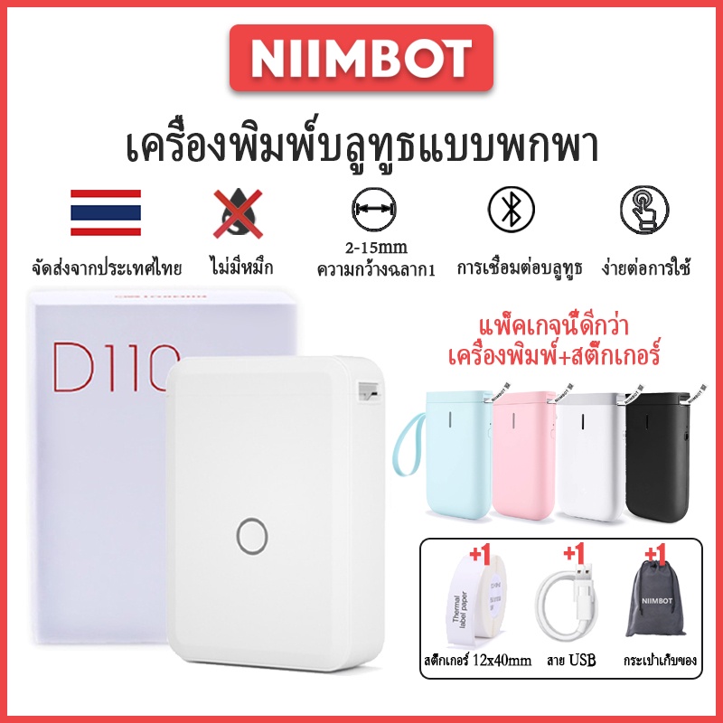 NIIMBOT D11 D110 เครื่องพิมพ์บลูทู ธ แบบพกพาราคาเครื่องพิมพ์ฉลากไร้หมึก ...