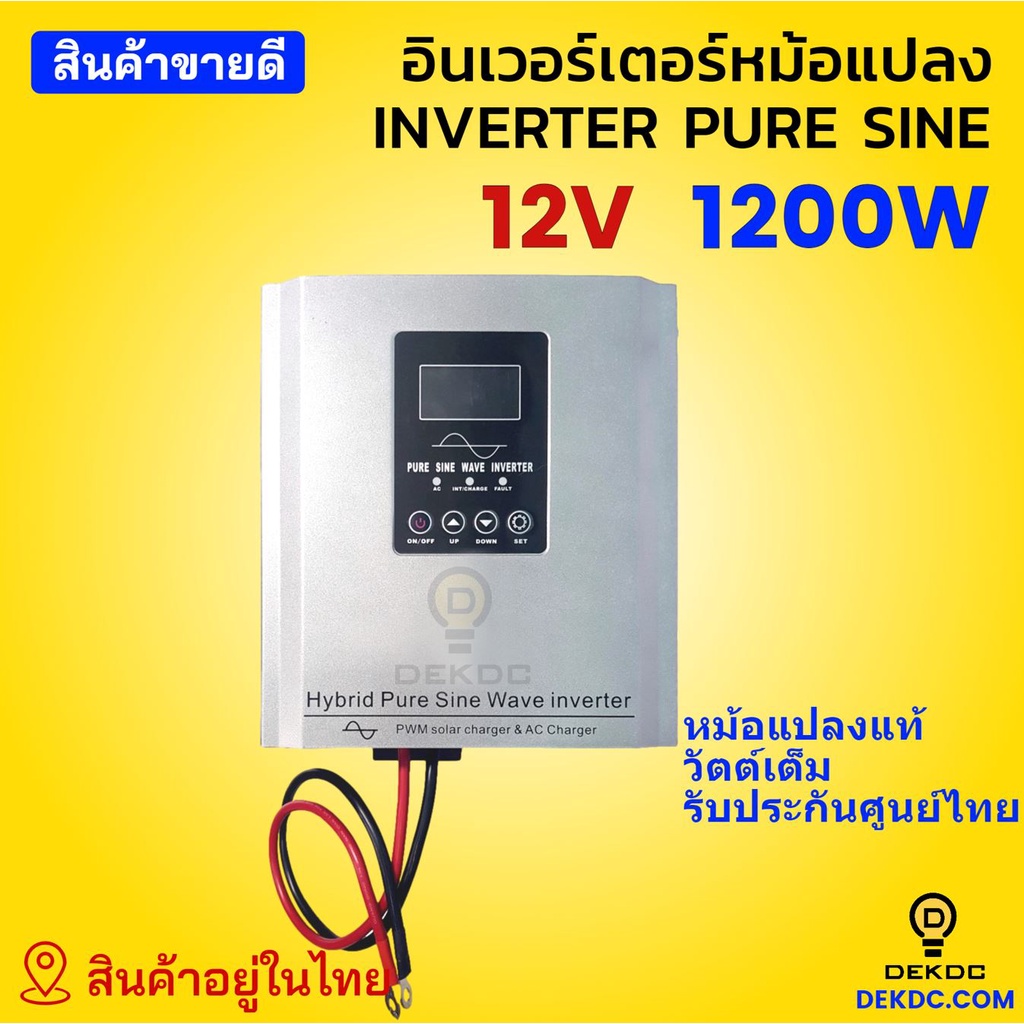 อินเวอร์เตอร์ หม้อแปลงเทอร์รอย Inverter off grid โซล่าเซลล์ 1200w 1600w 24v 12v พีคได้ 3 เท่า เพ ...