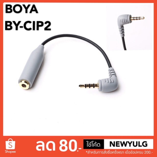 BOYA BY-CIP2 3.5MM TRS TO TRRS ADAPTOR สายแปลงไมค์DSLR เพื่อใช้กับโทรศัพท์มือถือ SmartPhone ...