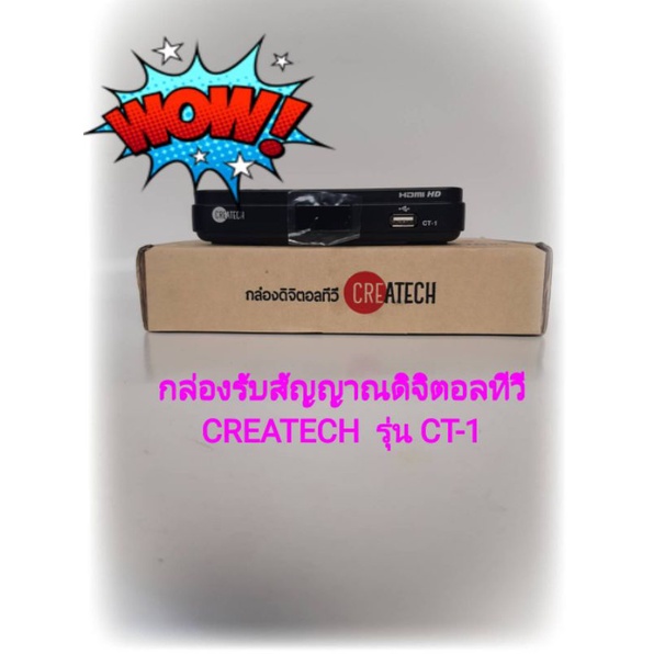กล่องดิจิตอลทีวี CREATECH รุ่น CT-1 | Shopee Thailand
