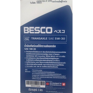 Isuzu น้ำมันเกียร์ธรรมดา Besco 5w30 แท้เบิกห้าง ขนาด 3ลิตร สำหรับ Isuzu ...