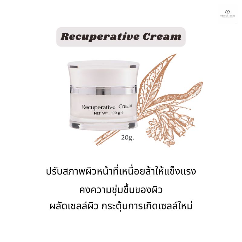 Medici Recuperative Cream รีคูเพอราทีฟครีม มอยเจอร์ไรเซอร์เพื่อผิวนุ่ม ...
