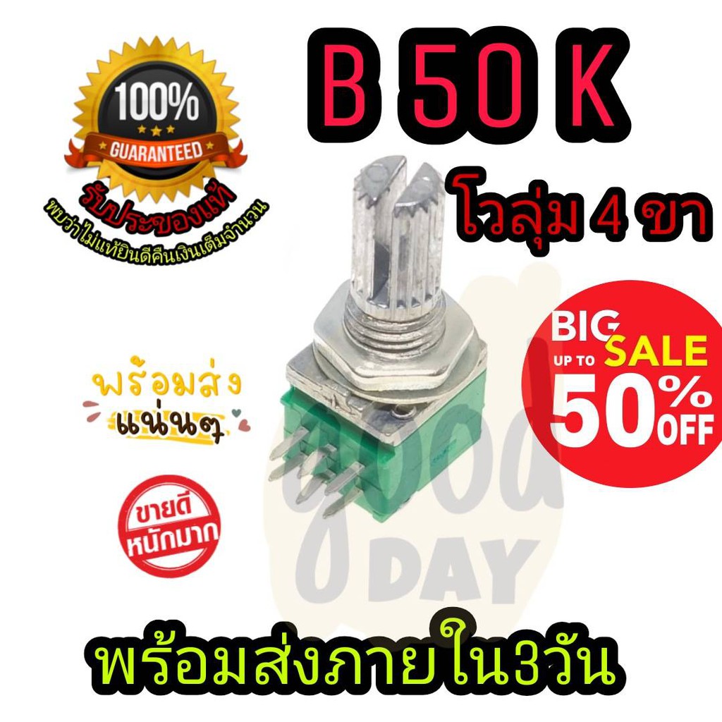 ***พร้อมส่งในไทย***VR โวลุ่ม 6ขา B50K เหมาะสำหรับงานซ่อมขยายเสียงและ ...