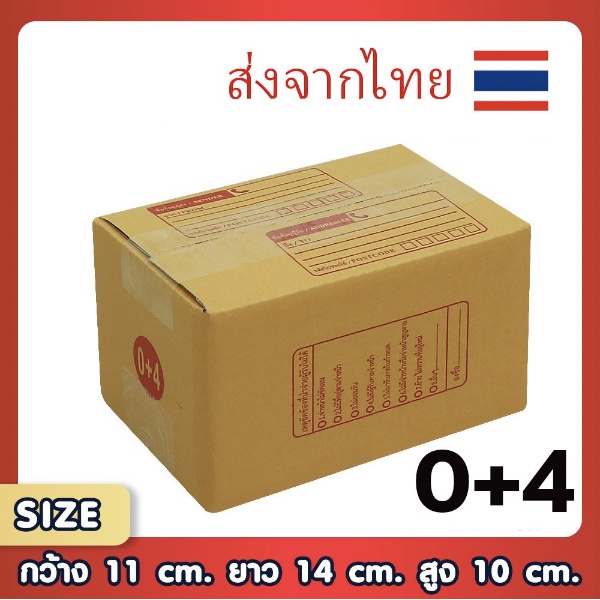 (20ใบ) กล่องพัสดุ กล่องไปรษณีย์ ราคาพิเศษ เบอร์ 00 / 0 / 0+4 / A / AA ...