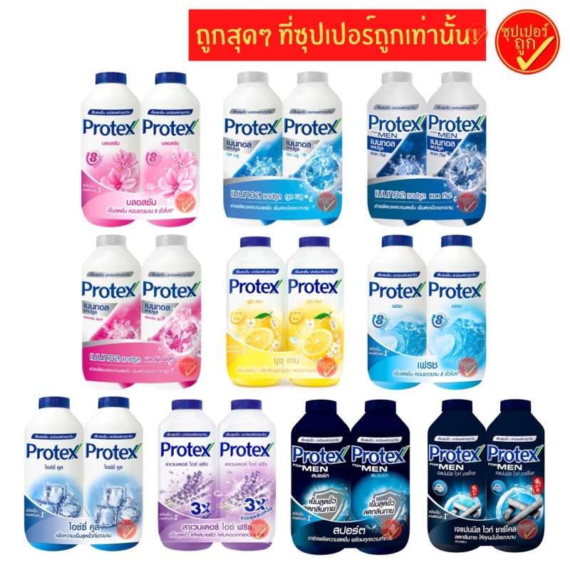 [2กระป๋อง x 280กรัม] Protex โพรเทคส์ แป้งเย็น แป้ง | Shopee Thailand