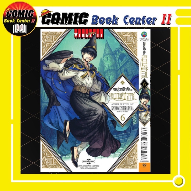 -VBK- จอมเวทฝึกหัดกับหมวกมหัศจรรย์ เล่ม 1-12 | Shopee Thailand