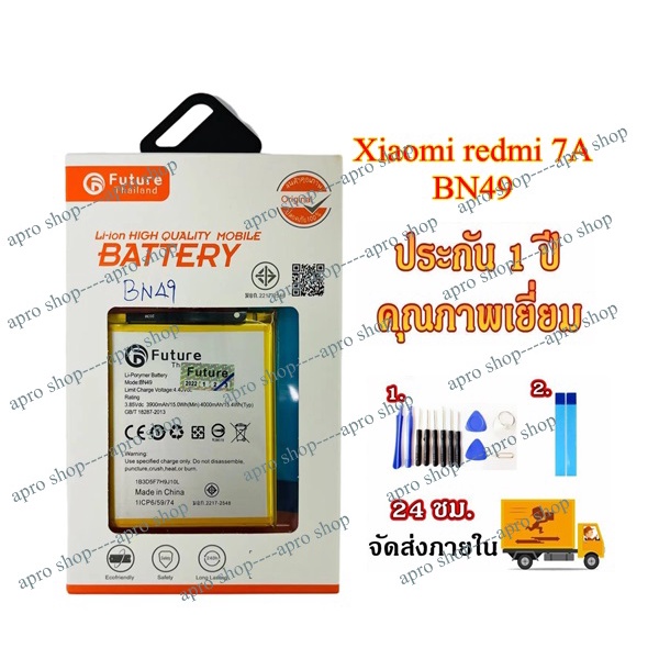 แบตBn49 แบตเตอรี่ Xiaomi Redmi 7A Bn49 งานFuture พร้อมเครื่องมือ แบตมี ...