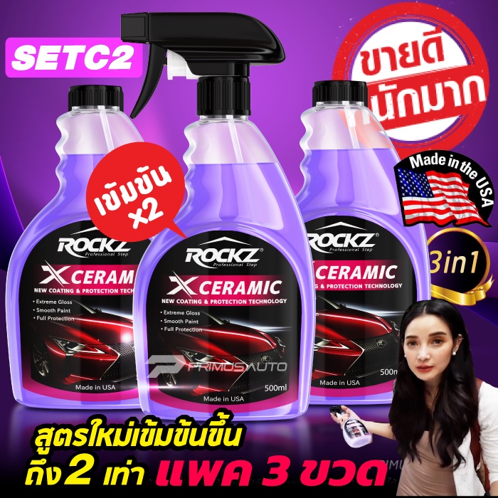 ROCKZ X CERAMIC (3in1) สูตรใหม่ Extra สเปรย์เคลือบแก้วเซรามิค แพค 3 ขวด ...
