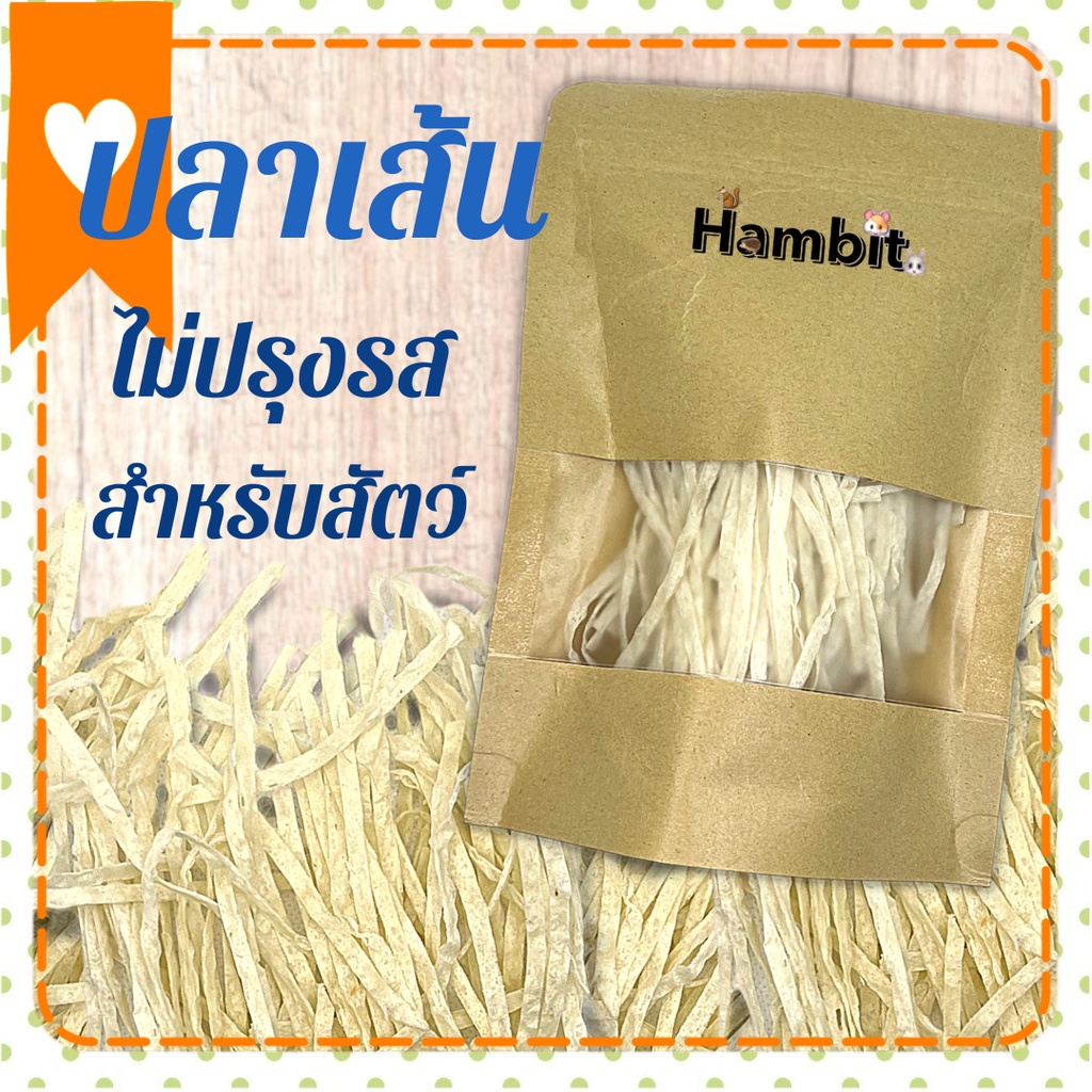 Hambit. ปลาเส้นสำหรับสัตว์เลี้ยง ขนมชูการ์ไกรเดอร์ เกรดดีมาก | Shopee ...