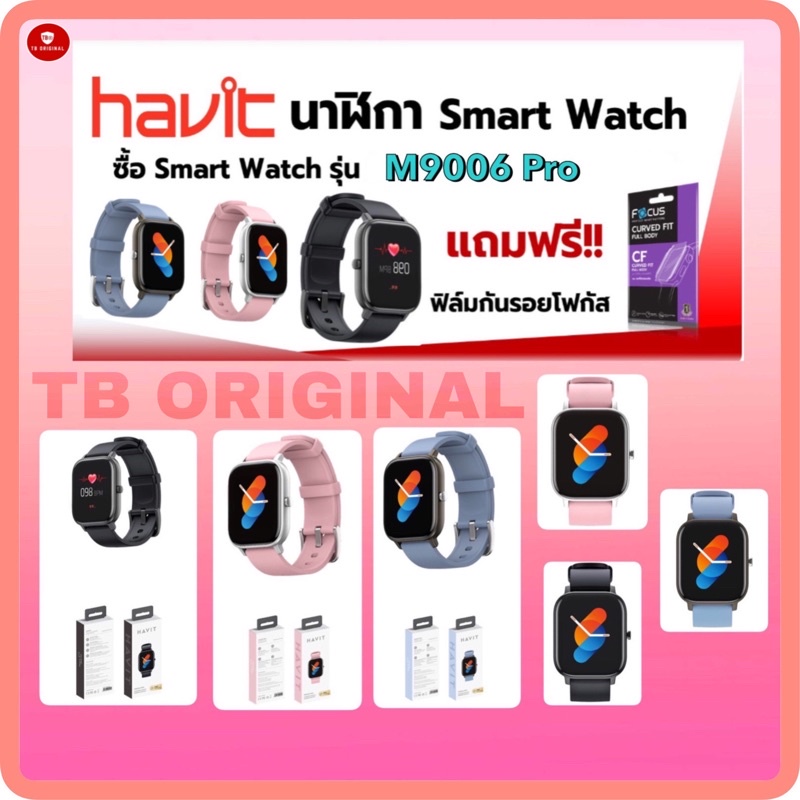 นาฬิกาข้อมืออัจฉริยะ Havit M9006/M9006 Pro รับประกัน 1 ปี smart watch ‼ ...