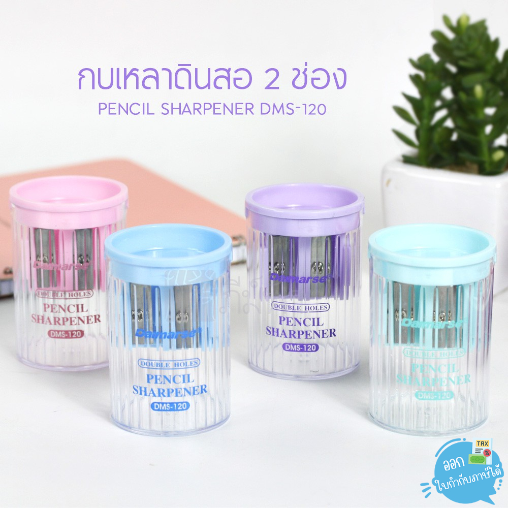 กบเหลา 2 ช่อง Daimarse Double Holes DMS-120 | Shopee Thailand