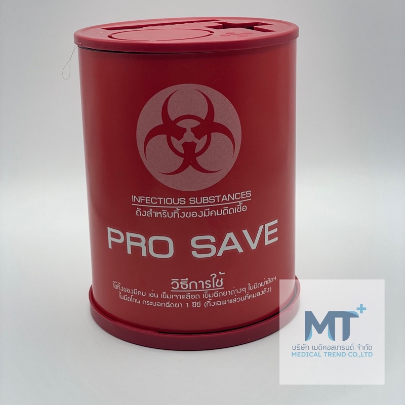 ถังทิ้งของมีคมติดเชื้อ PRO SAVE | Shopee Thailand