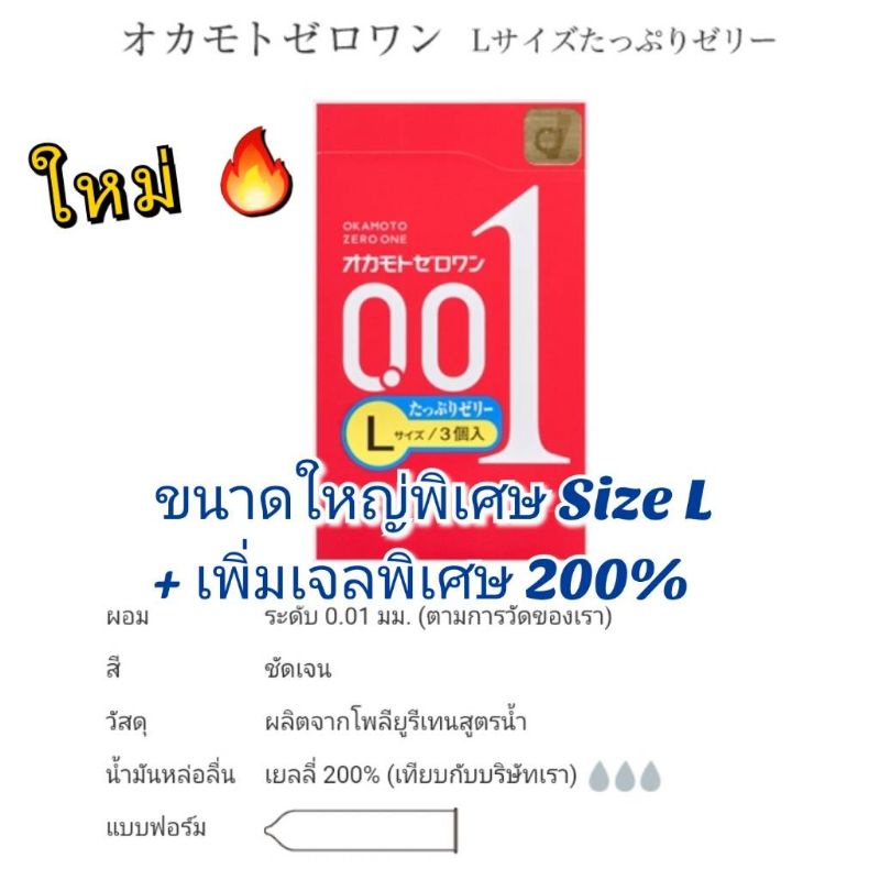 ถุงยางอนามัย Okamoto 001 Zero one 0.01 | Shopee Thailand