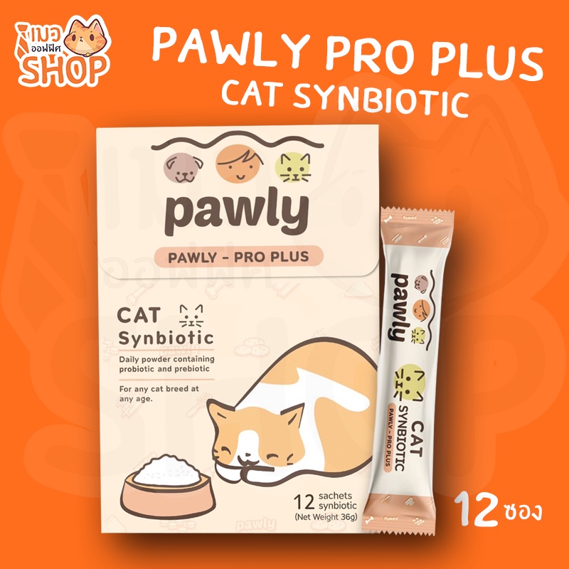 Pawly Pro Plus Cat Synbiotic ผงพรีไบโอติกและโปรไบโอติก สำหรับแมว (1 ...