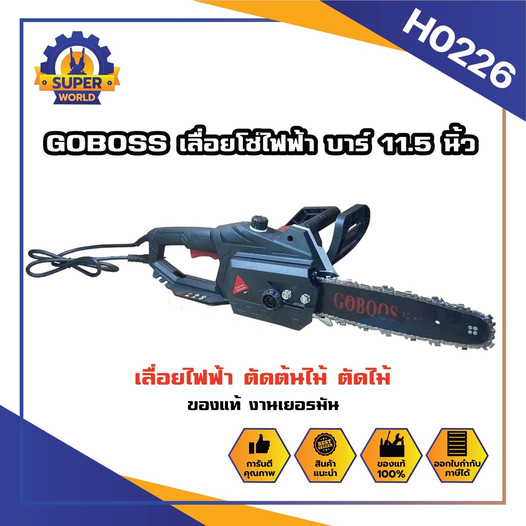 GOBOSS เลื่อยโซ่ไฟฟ้า บาร์ 11.5 นิ้ว เลื่อยไฟฟ้า ตัดต้นไม้ ตัดไม้ ของแท้ ใช้ได้ไม่ผิดกฎหมาย GB ...