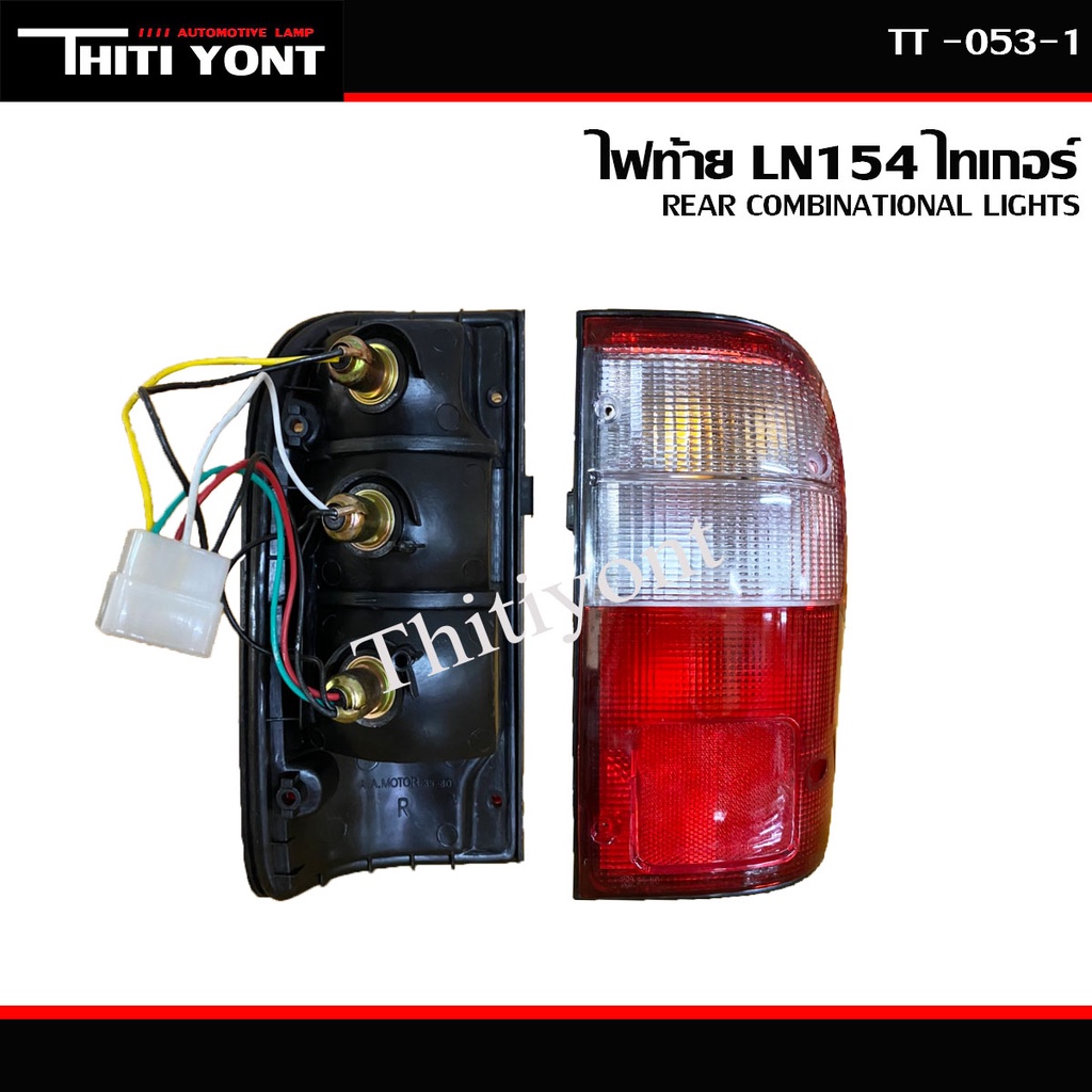 ไฟท้าย (ทั้งดวง) LN145 ไทเกอร์ TOYOTA โตโยต้า Tiger ตัวแรก (พร้อมรวม ...