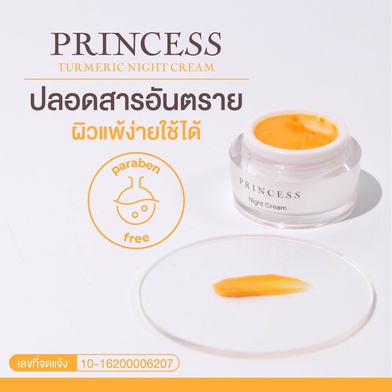 (แพ็คเกจใหม่)Princess Creamครีมปริ้นเซ็ตรักษาสิว มีบริการเก็บเงินปลาย ...