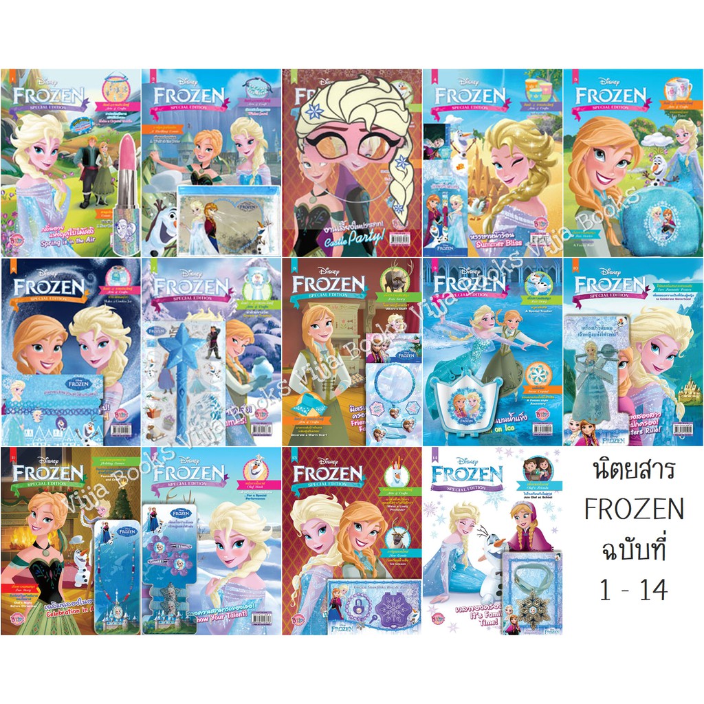 นิตยสาร Disney FROZEN Special หนังสือกิจกรรม นิทาน เกม งานประดิษฐ์ โฟร ...