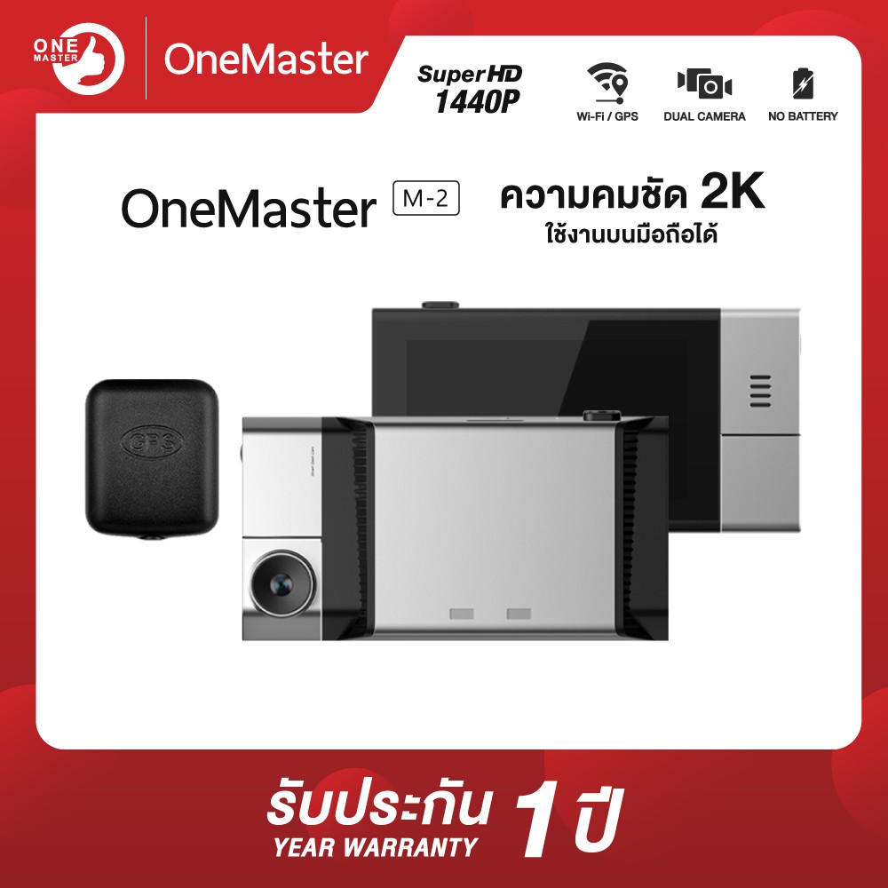 [SET B] กล้องติดรถยนต์ OneMaster รุ่น M-2 กล้องหน้า+GPS รับประกัน 1 ปี | Shopee Thailand