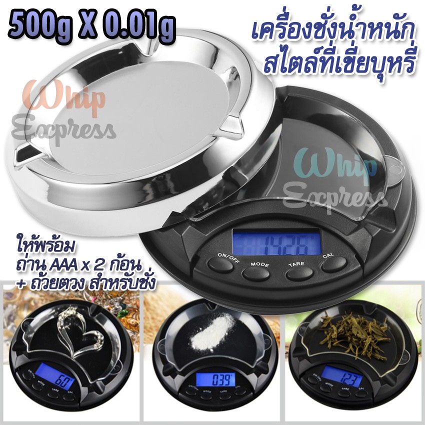 500g x 0.01g Ash Tray Digital Scale AT-500D เครื่องชั่งในครัว ชั่ง ตวง ...