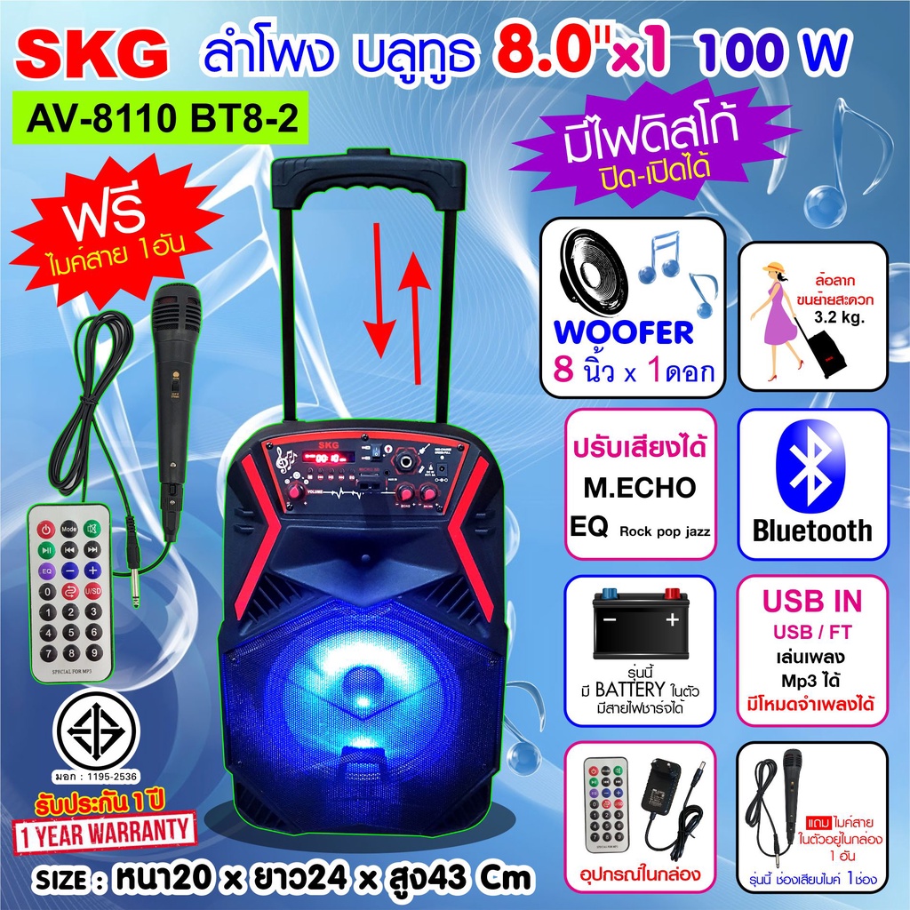 SKG ลำโพงล้อลาก 8 นิ้ว 100 W รุ่น AV-8110 BT8-2 สีแดง | Shopee Thailand